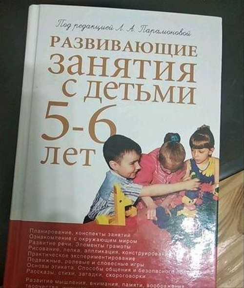 Развивающие занятия с детьми 5-6 лет под редакцией Калуга | Festima.Ru (235727779)