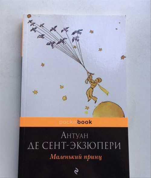 Книга Маленький принц