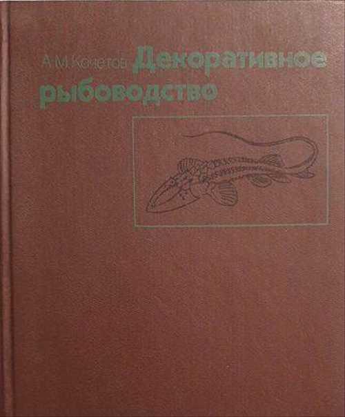 Книги по аквариумистике