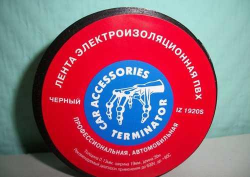 Изолента "Терминатор" 20м