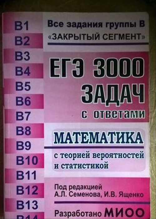 Сборник задач егэ математика