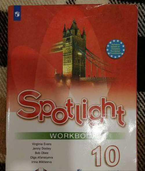 Английский workbook 10. Английский 10 класс воркбук.