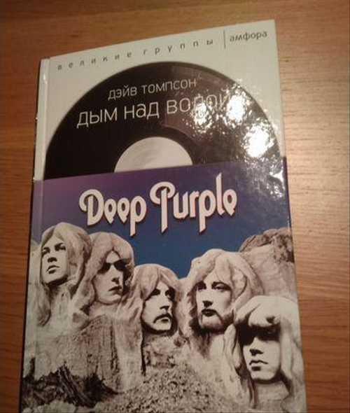 Дип перпл дым над водой. Дым над водой. Deep Purple. Дым над водой Deep Purple слушать.