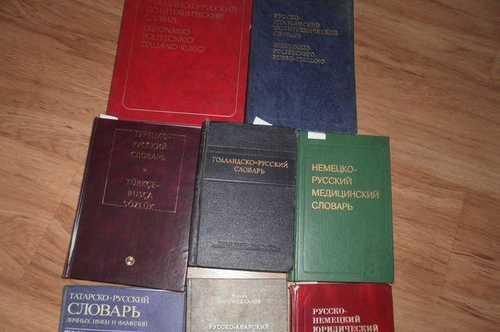 Специальные словари. Различные словари иностранных языков картинки. Профессиональные словари купить. Толковый словарь 