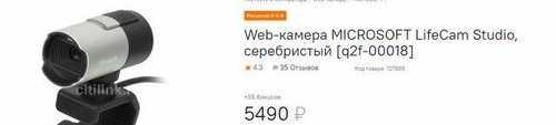 Вебкамера Microsoft