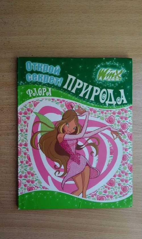 Книги winx