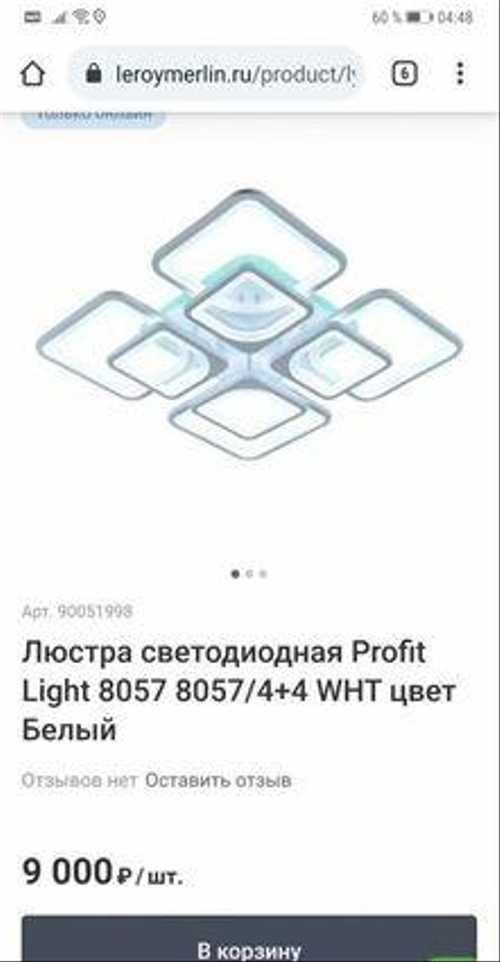 Новая Люстра светодиодная Profit Light 8057 8057/4