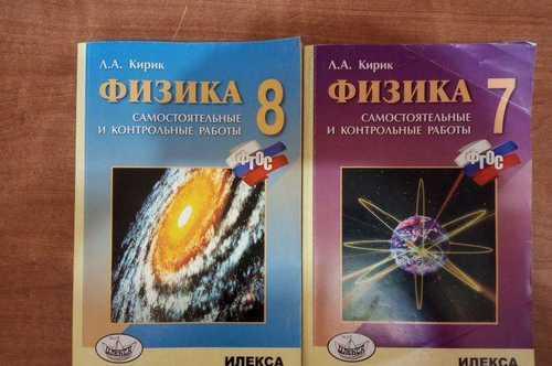 Учебник Физика Задачник Тест Кирик купить | Хобби | Festima.Ru ...