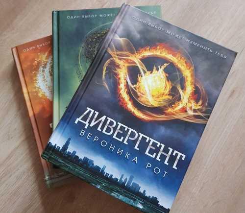 Книги: Дивергент, Инсургент, Эллигент