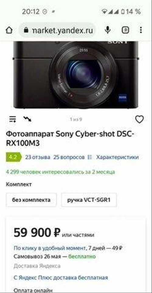 Новый фотоаппарат Sony RX-100 M III