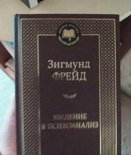 Книги, классика, психология