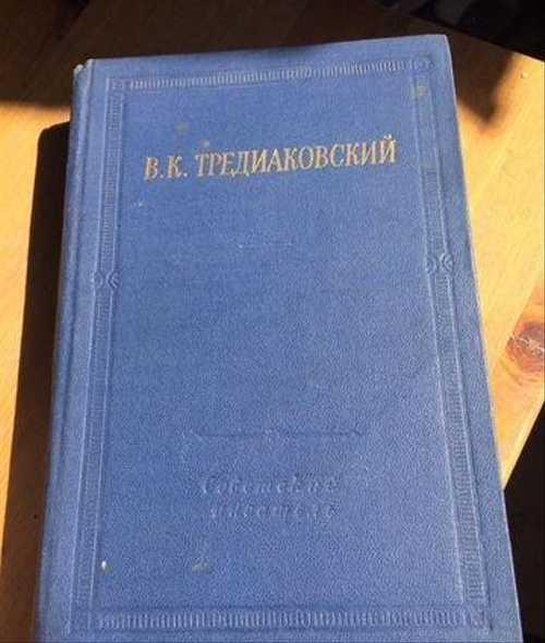 Сочинение по теме Тредиаковский В.К.