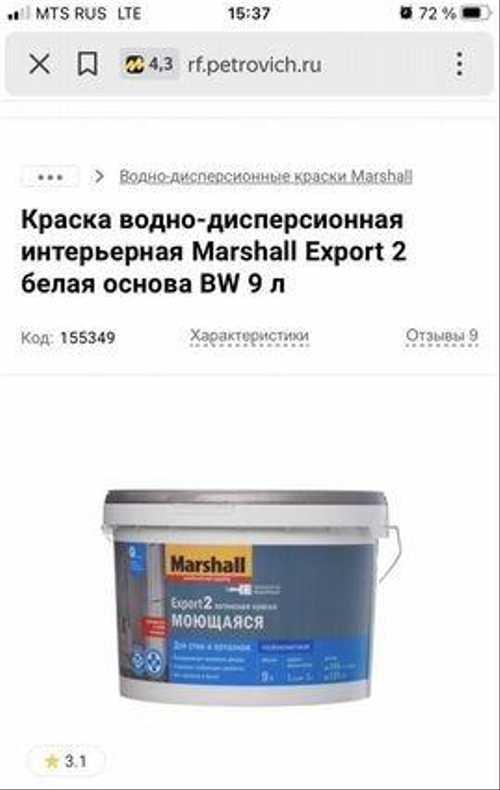 Краска Marshall export-2 BW (моющая)