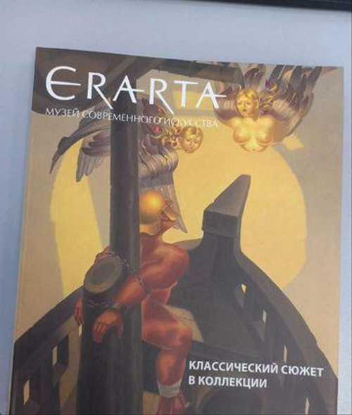 Эрарта. Музей современного искусства. Книга