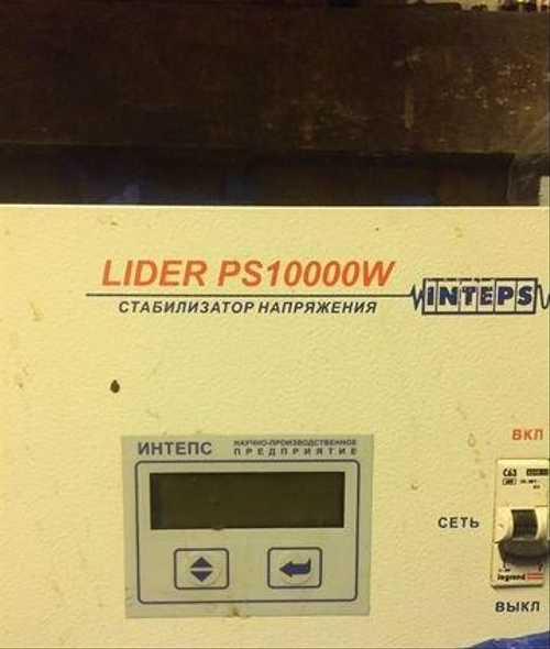 Стабилизатор напряжения "Lider" PS-10000W-30