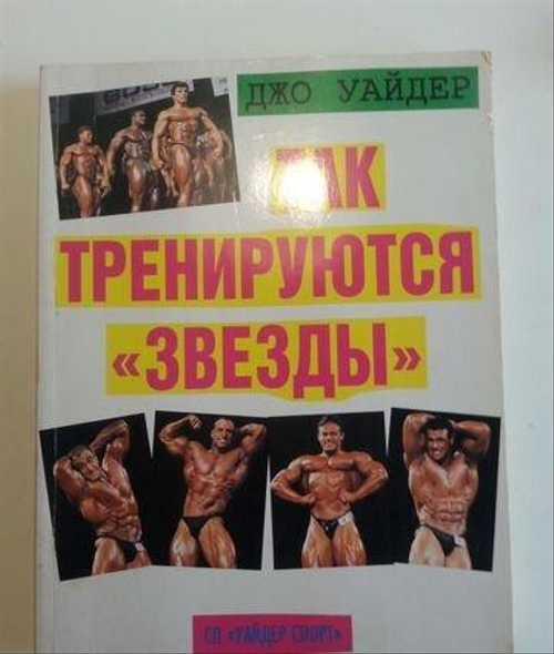 Joe Weider book