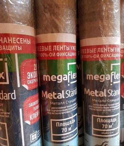 Megaflex Metal Standard (ш 1.5, 70м2) гидро-пароиз