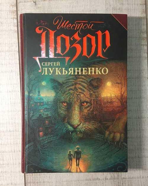 Дозор