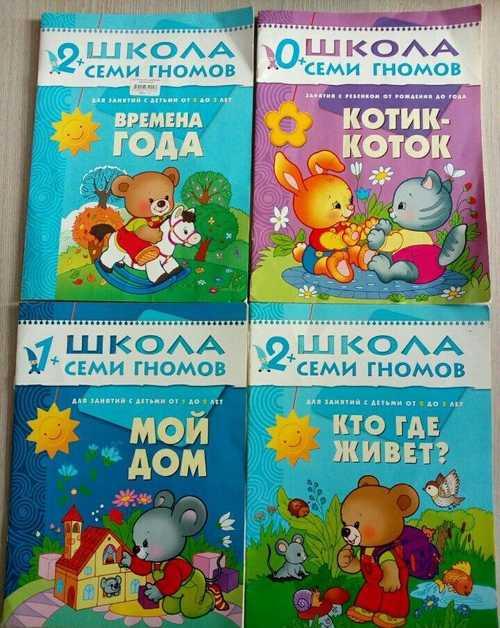 Книги Школа семи гномов