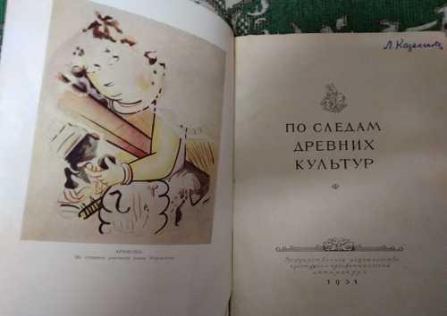 Книги по археологии