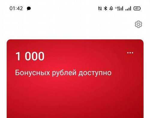 1000 бонусов Мвидео