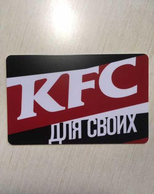 Скидочная карта kfc