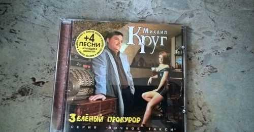 Михаил Круг "Зелёный прокурор" 1996 CD Швеция
