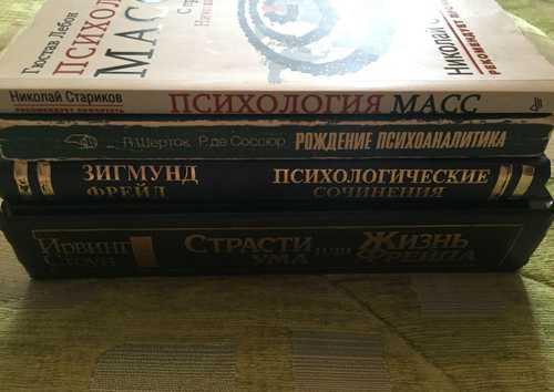 Продаю Книги по психологии