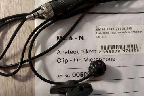 Микрофон петличный Sennheiser ME 4-N