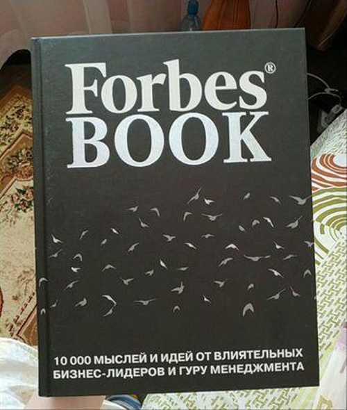 Продам книгу Forbes