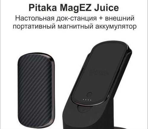 Б/п Зарядное Устройство pitaka MagEZ Juice