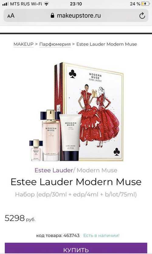 Набор подарочный Este Lauder Modern Muse