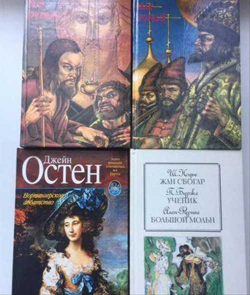 Книги В. Костылев Ш. Нодье П. Бурже Джейн Остен