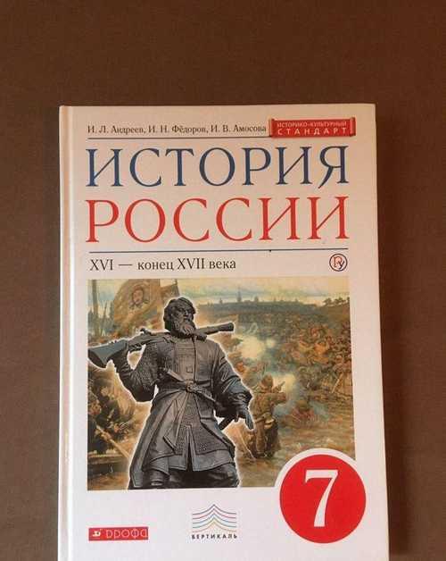 Учебник История России 7 класс