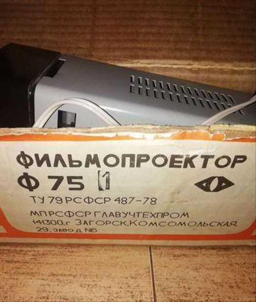 Фильмопроектор ф-75
