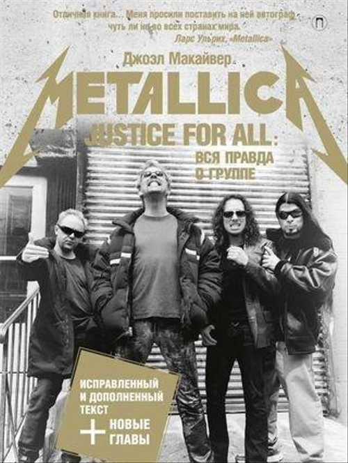 Книга "Вся правда о группе "Metallica"