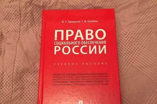 Учебник по юридической части