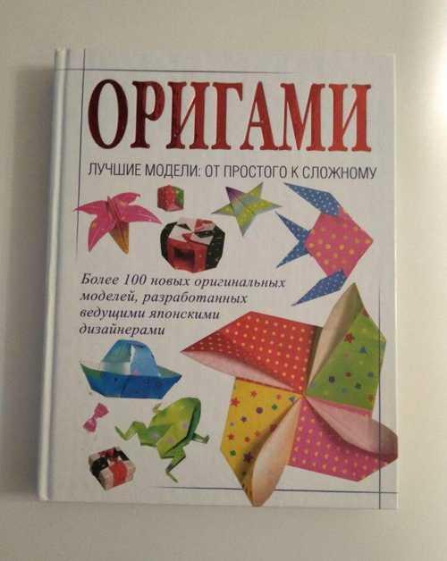 Книга по оригами