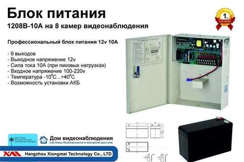 Профессиональный бесперебойный бп на 8 камер