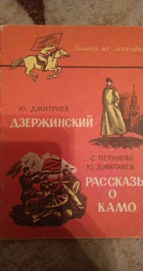 Книги из серий: имена из легенды 1984 г, отрочеств