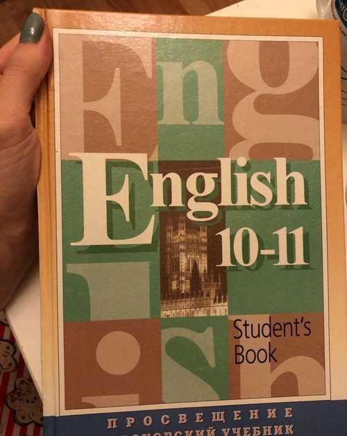 Учебник English 10-11