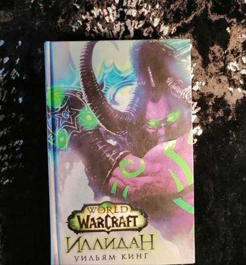 Книга World of Warcraft Иллидан