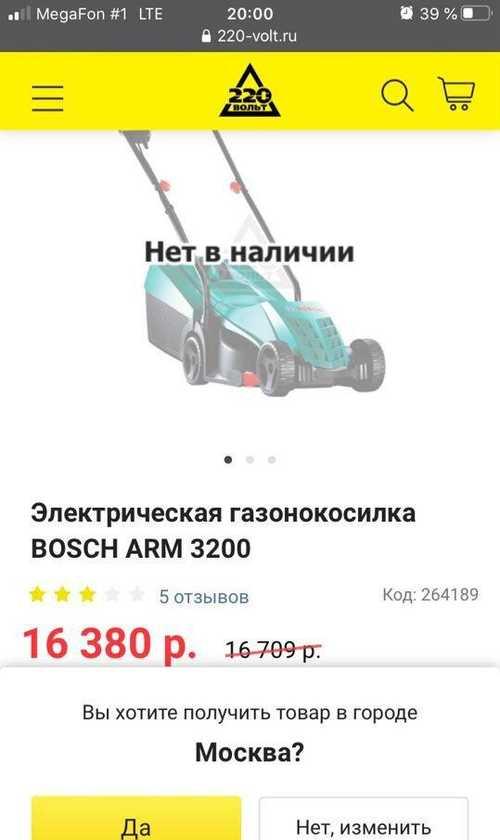 Газонокосилка bosch ARM 3200
