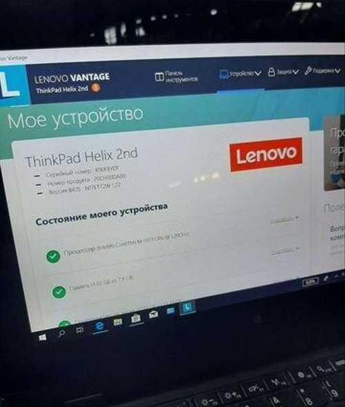 Lenovo Thinkpad Helix 2 m5/8/LTE/NFC