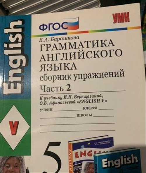 Барашкова грамматика английского языка.