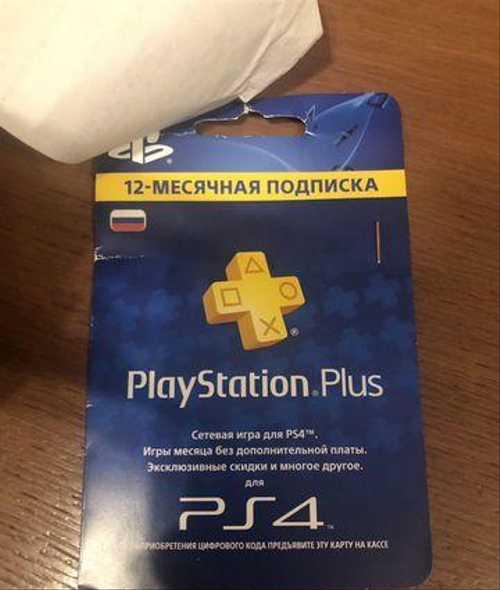 Карта оплаты подписки playstation plus на 12 месяцев цифровая версия