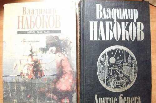 Владимир Набоков, романы и рассказы