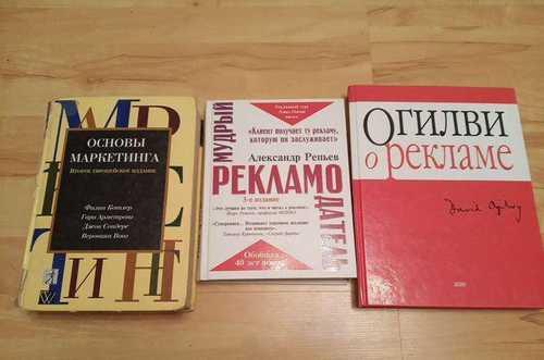 Книги по маркетингу и рекламе