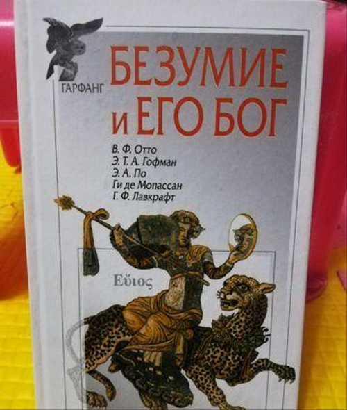 Книги: философия, религия