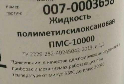 Гидравлическая жидкость пмс. ПМС-10000 масло для вискомуфты артикул. ПМС 10000. Гидравлическая жидкость ПМС-20.